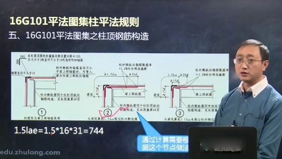 第14节 16G101平法图集之柱顶钢筋构造及箍筋加密区(下)