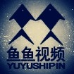 鱼鱼视频yysp 