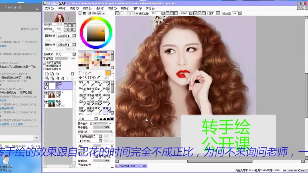 SAI转手绘教程公开课大战波浪卷ps转手绘鼠绘教程