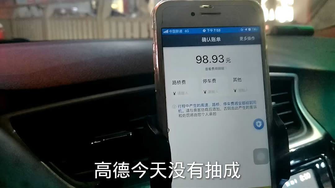 可恶的滴滴,取消订单还扣我18块钱,看我怎么怼他们的