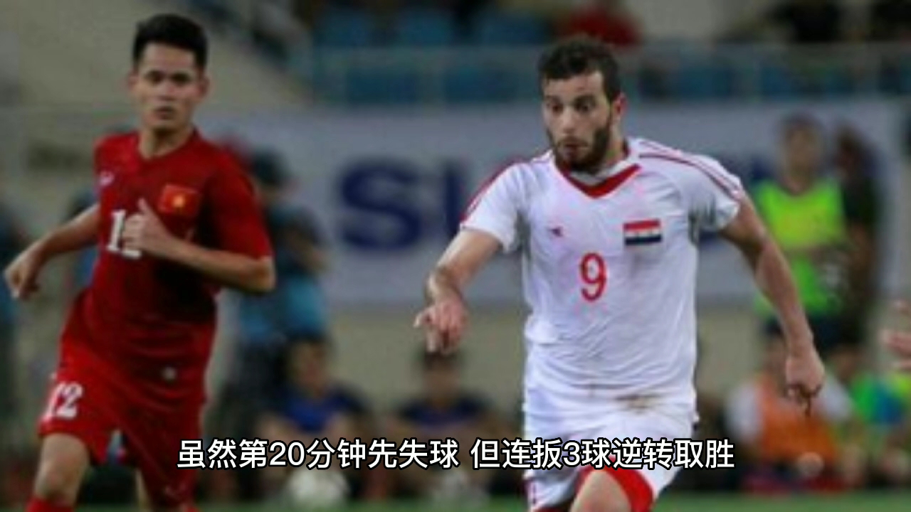 6月1日比赛:约旦U23VS伊拉克U23