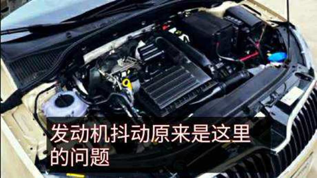 发动机突然抖动?不必担心,可能是这几点原因,干货来了