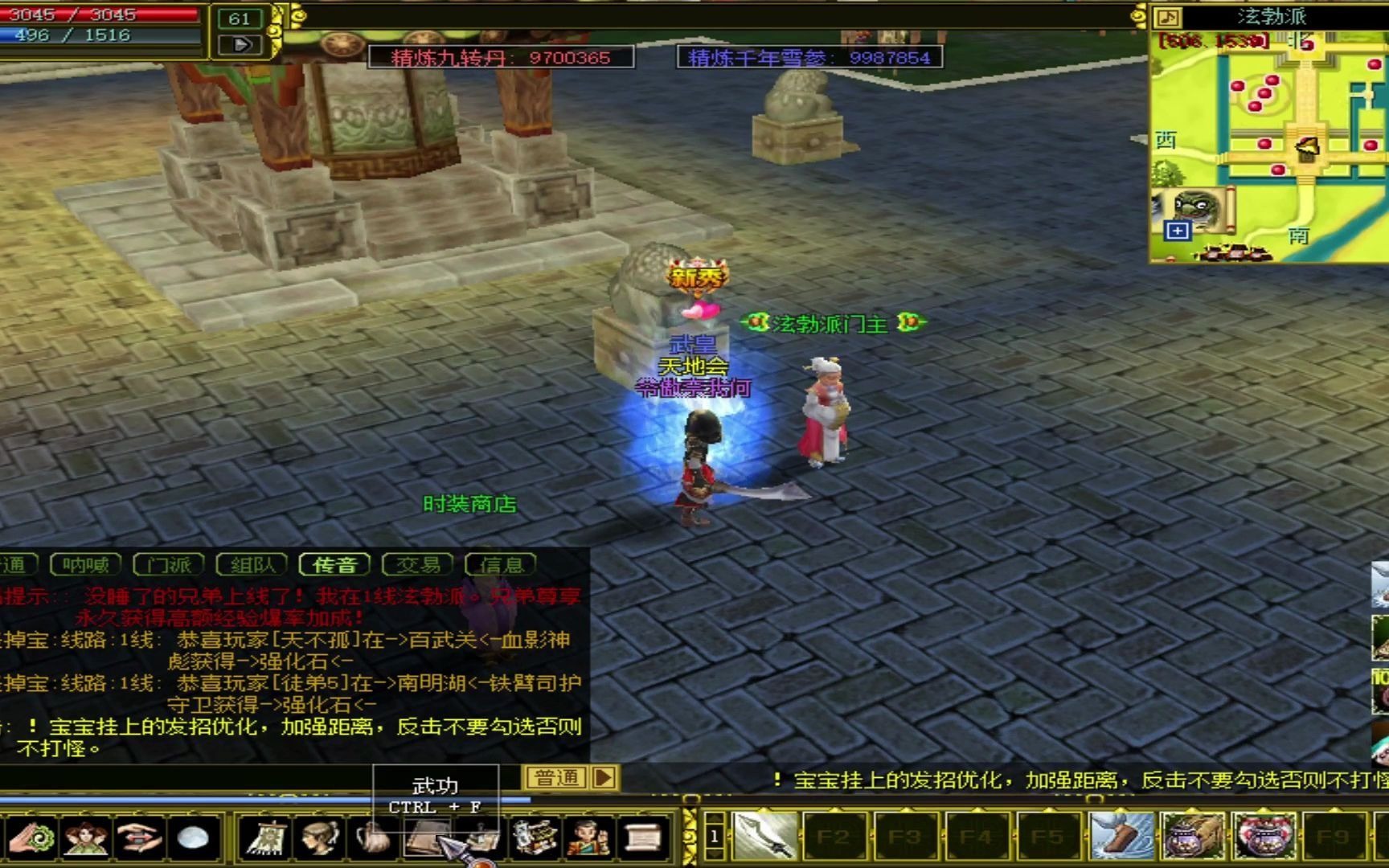 《热血江湖正派大侠成长记》第三次转职前置任务,主线流程(上)