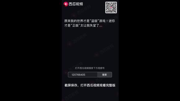 迷你世界,原来我的世界才是盗版游戏。求你们那些支持我的世界的