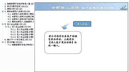 易飞8.0销售管理子系统开账导入篇