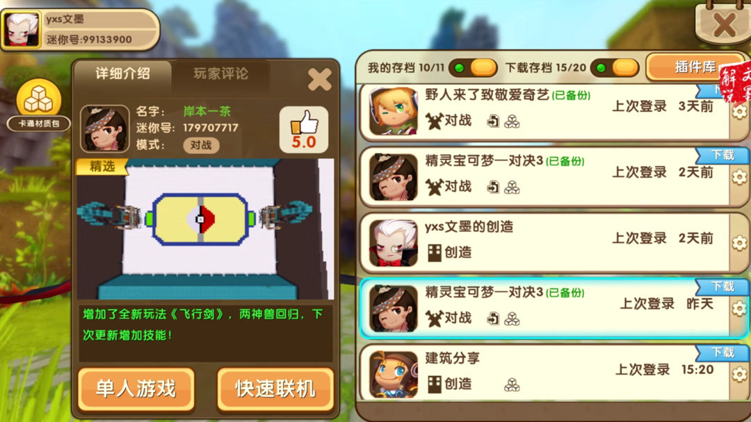 迷你世界 精灵宝可梦对战新版 求个神兽密码