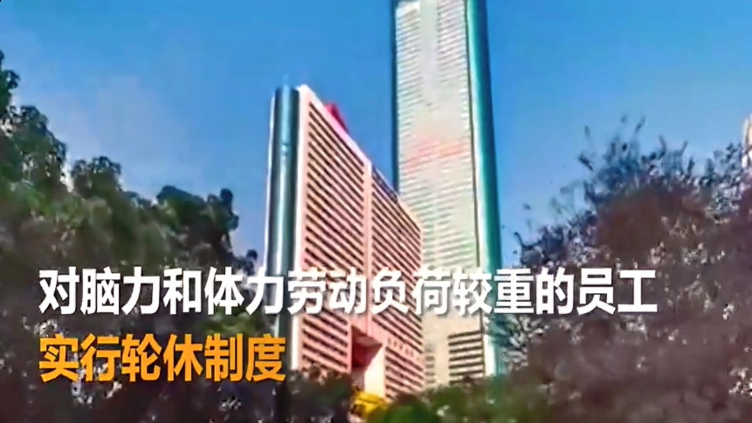 深圳拟推行强制休假制度! 健康条例提请“二审”