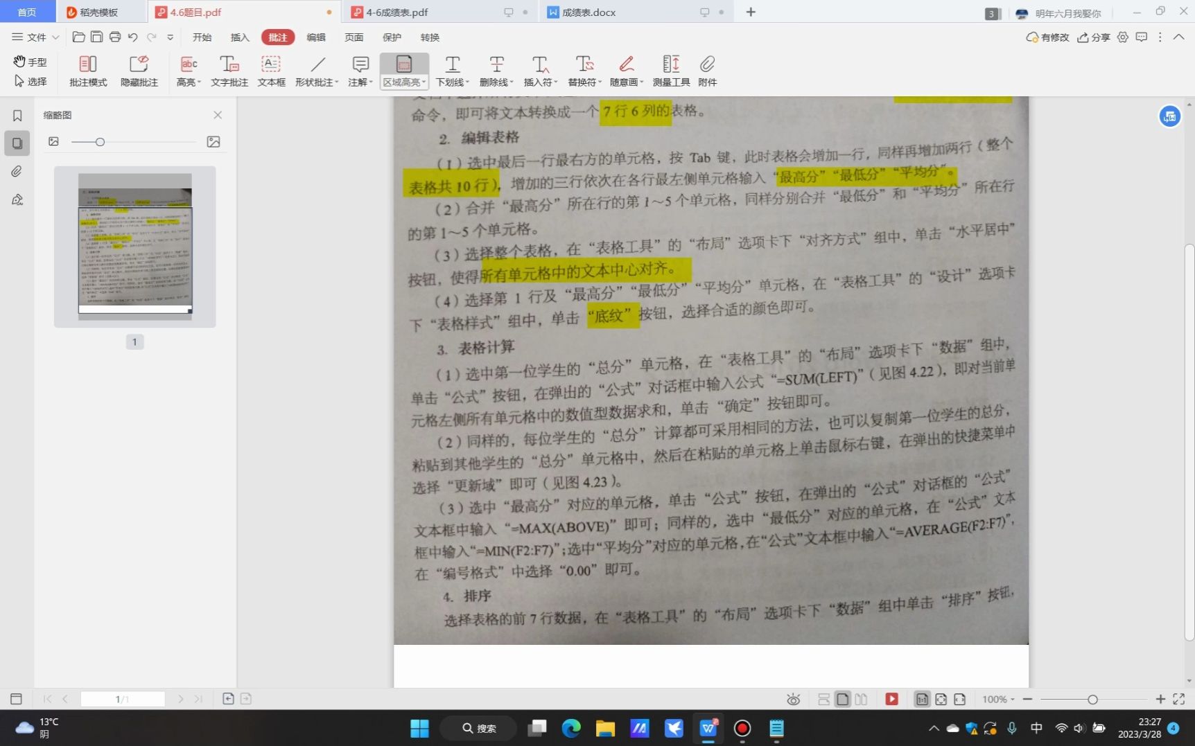 word操作实验一(教学)
