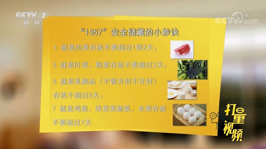 如何安全使用冰箱?专家分享“1357”安全储藏小妙诀|职场健康课