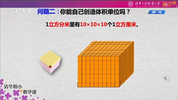 五年级下册数学《体积单位》