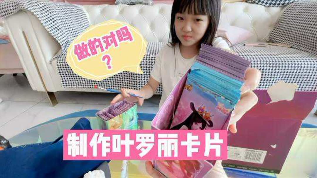 晨妤自制叶罗丽卡片,还想再买灵犀包第六代,妈妈不答应起身就走