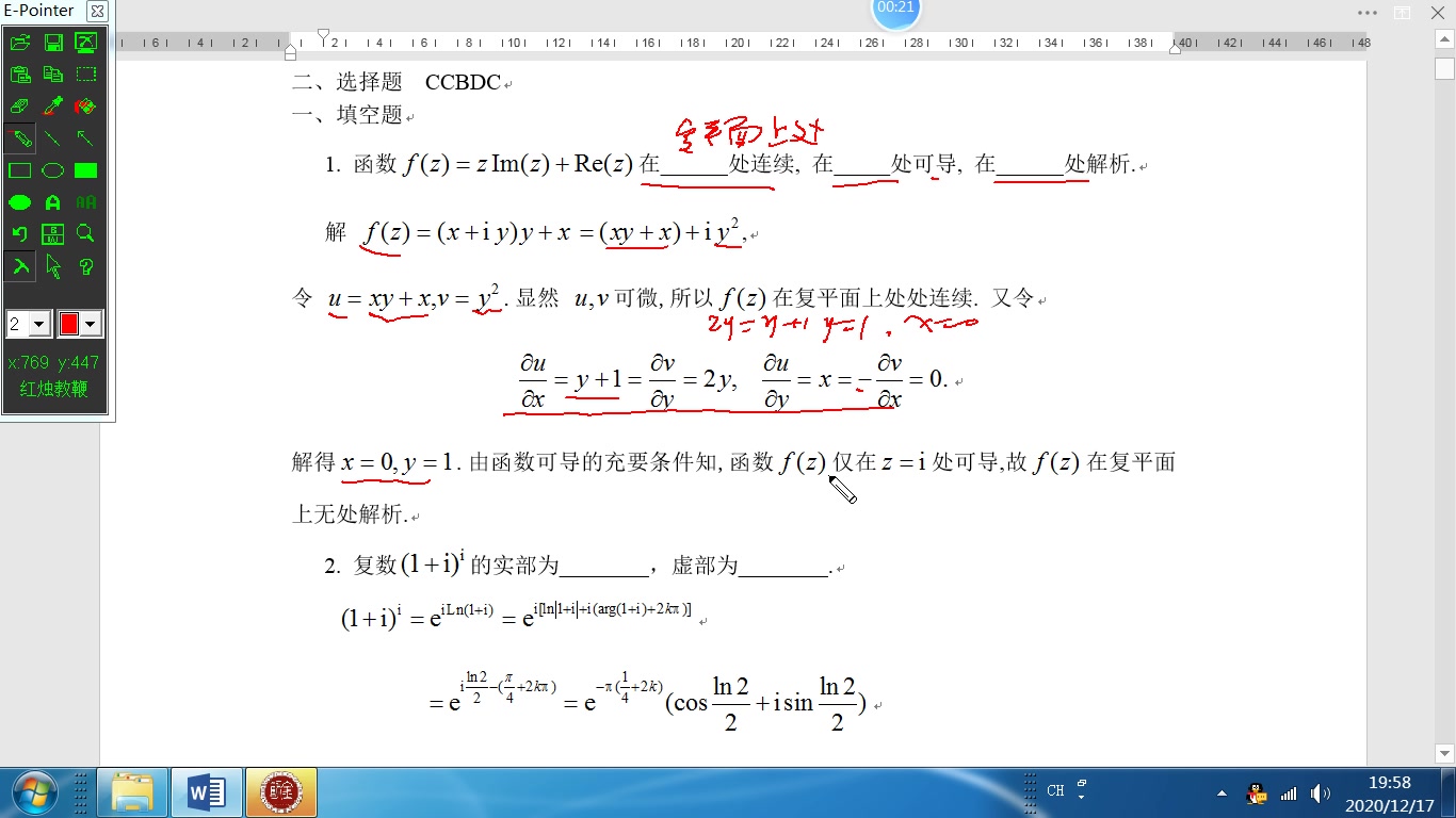 复变函数与积分变换大作业 综合二解答