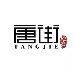 唐街地源【农村交易平台】 