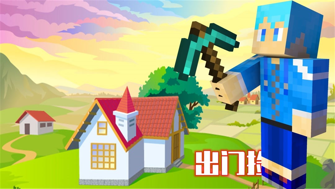 我的世界匠魂:这运气太好了吧!出门捡了个别墅!