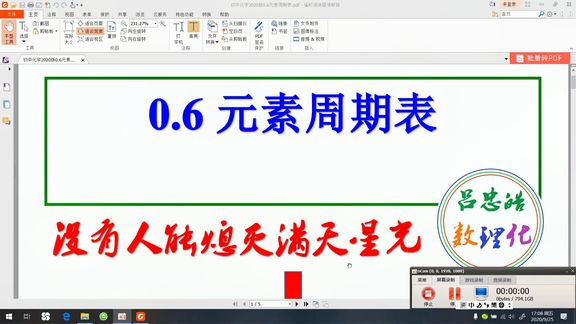 初中化学0.6元素周期表和得失电子的规律 学浪计划