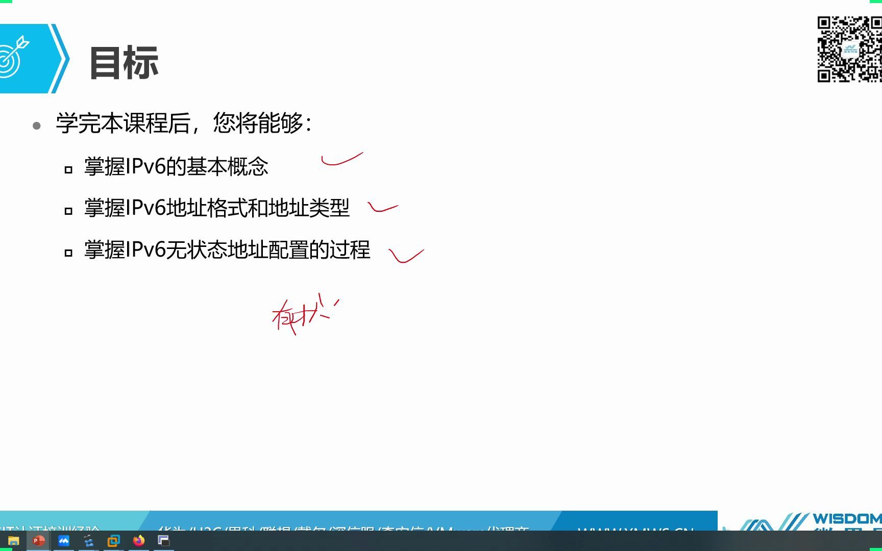 第二十二节课 IPv6基础介绍,IPv6路由配置
