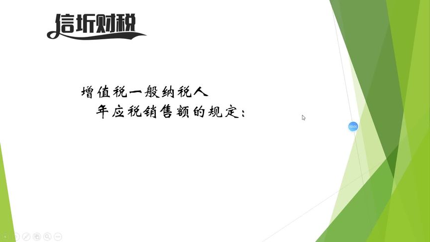 增值税年应税销售额的相关规定