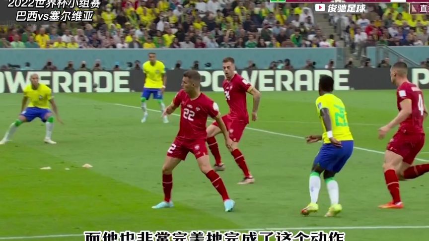 2022世界杯小组赛 巴西vs塞尔维亚 |理查利森预定十佳进球