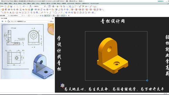 UG入门自学视频 第5节 UG建模教程 支座