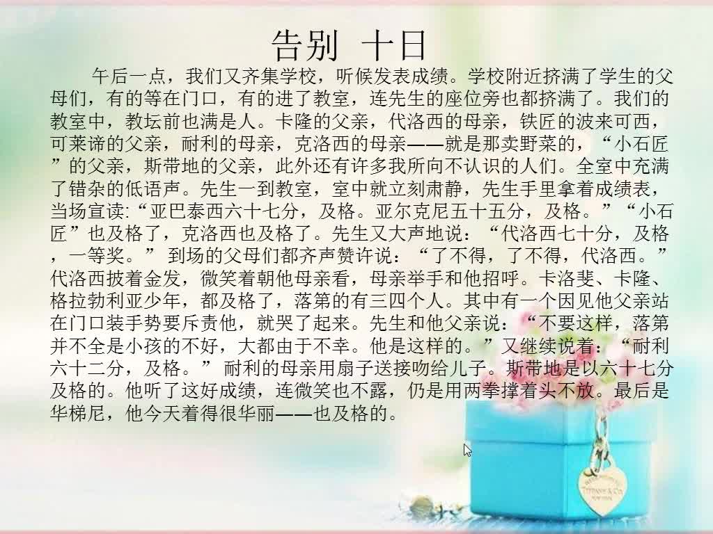 爱的教育阅读推荐微课 王颖