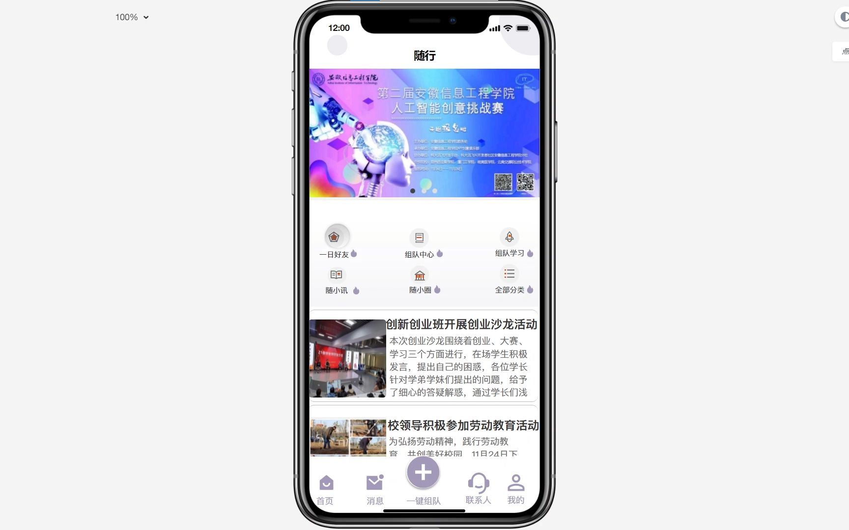 随行-基于大数据下的智慧社交软件