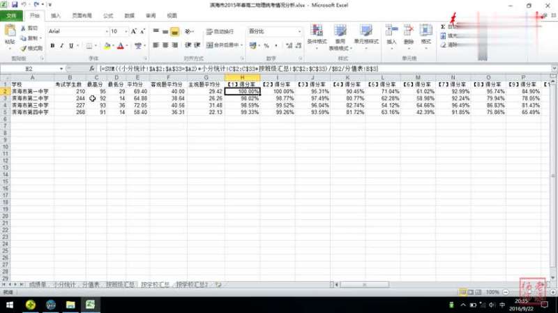 全国计算机二级真题讲解之第二十三套excel
