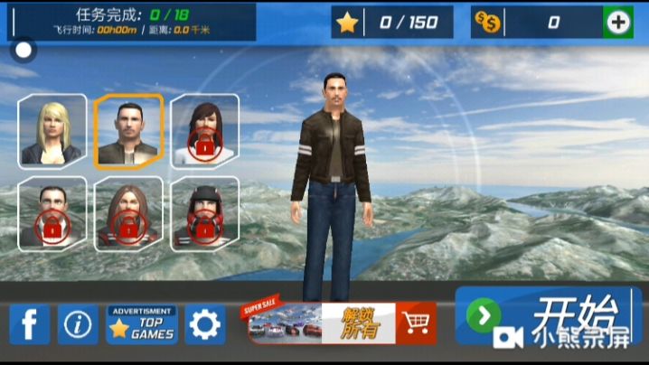 试玩游戏:飞行员模拟器