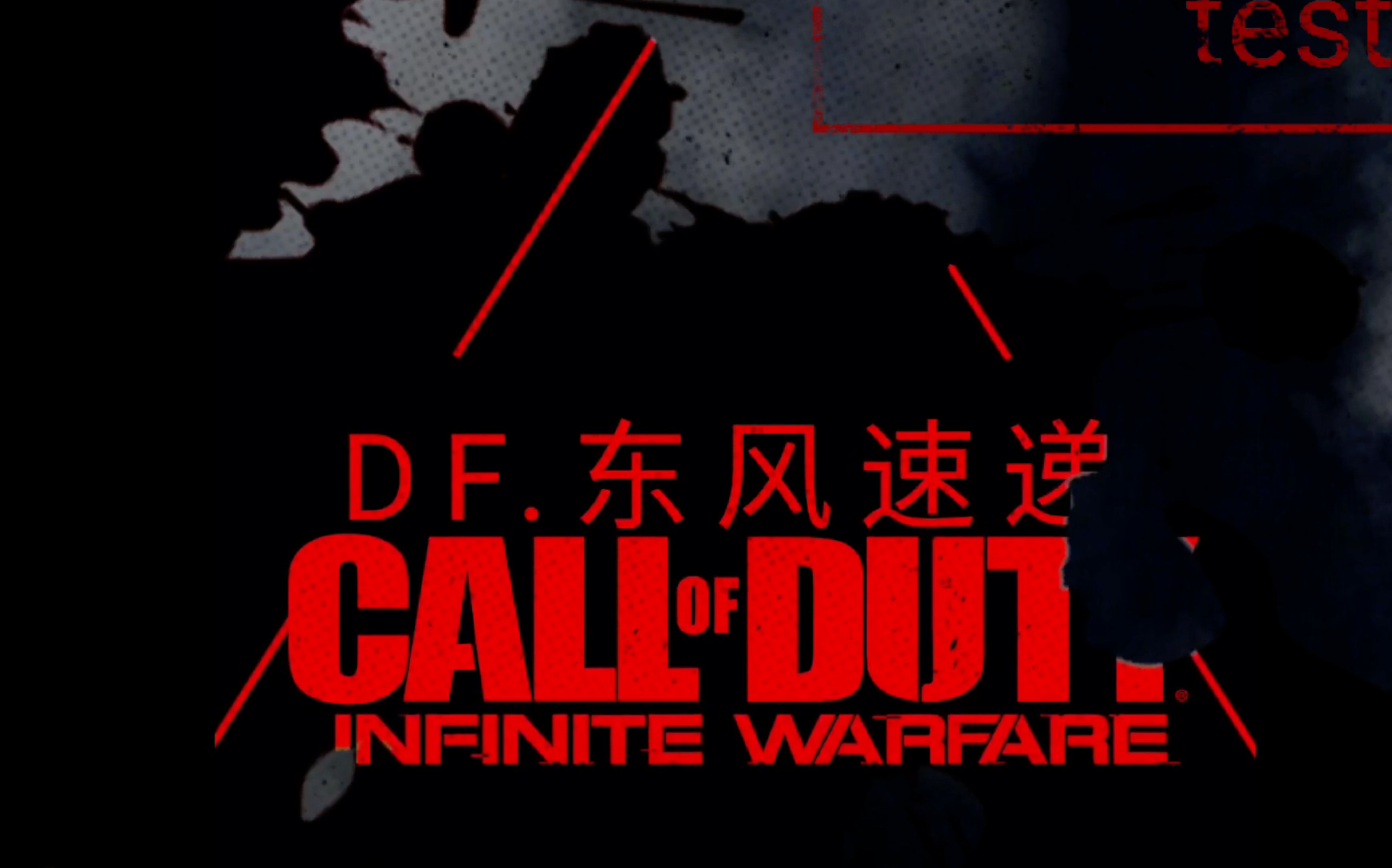 【使命召唤/混剪/超燃】CODM台服战队宣传片,DF.东风速递,邀请您的...