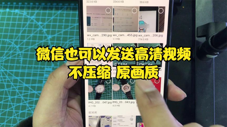 如何用微信传送高清视频 原画质不压缩 转发2K/4k视频