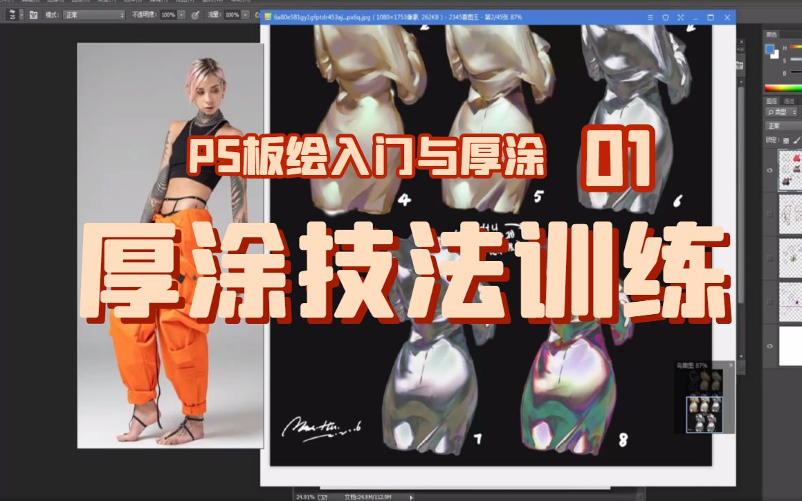 【PS厚涂教程】ps板绘入门和人像厚涂技法的训练,为期七天的训练,...