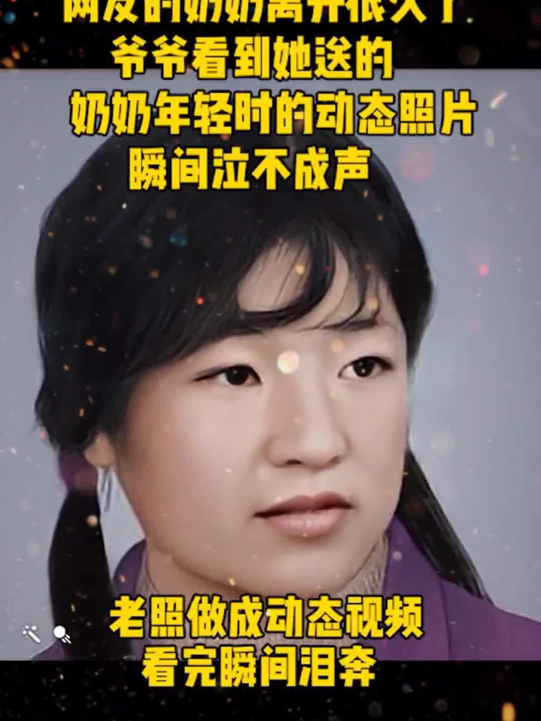 如果给你一次静态照片动起来的机会,你会怎么选择呢?#动态老照片 #老...