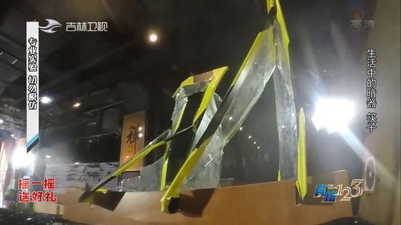 真相123:小小筷子为什么会频频伤害儿童?现场实验让人胆战心惊