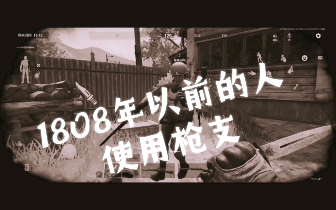 【暗区突围】1808年以前人们如何使用枪支