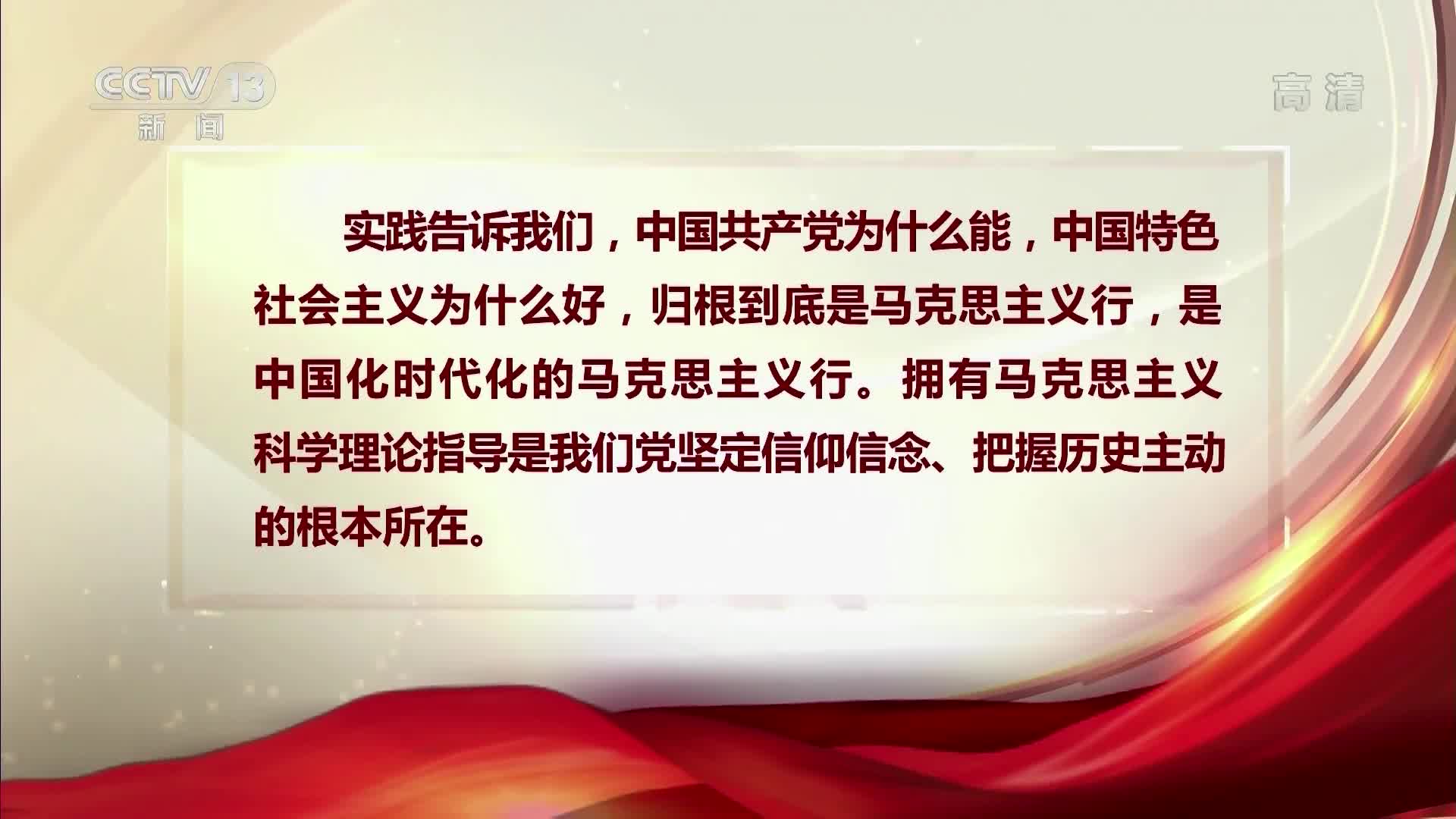 二十大报告解读·开辟马克思主义中国化时代化新境界 中国化时代化...