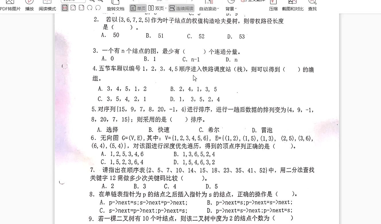 东华大学854计算机软件工程讲座试听