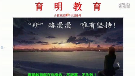 育明教育 2016年少数民族骨干计划计划 参考书 历年真题