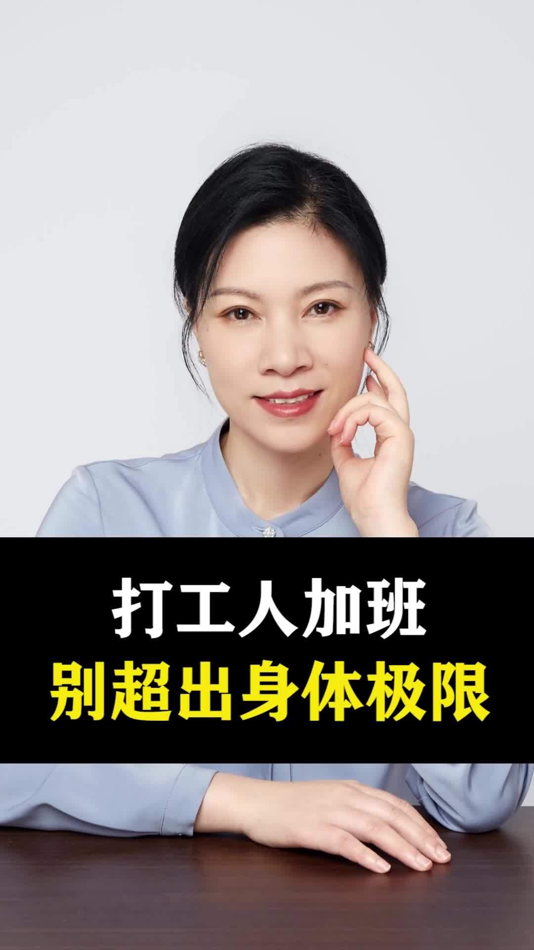 ...健康 #企业管理 #打工人 #身体健康比什么都重要 #职场 #加班 #许林芳