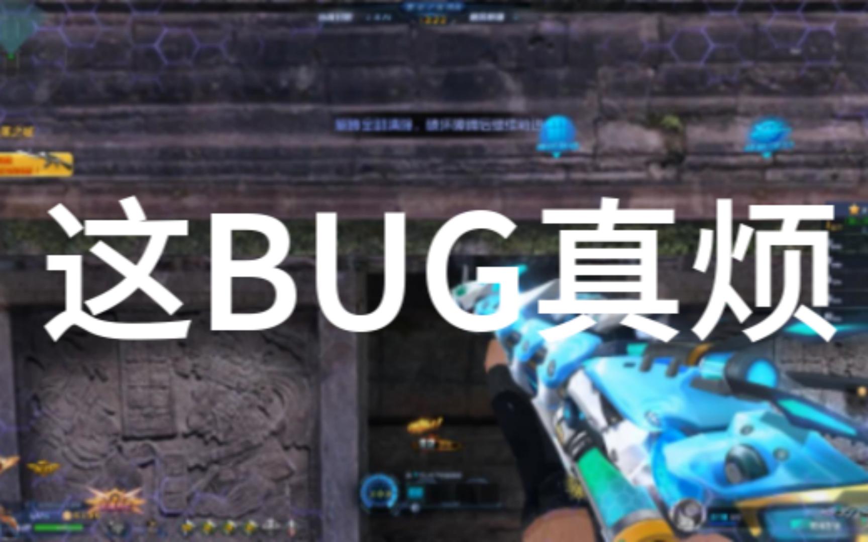 生死狙击迷惑人的BUG