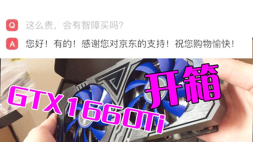 最新游戏显卡GTX1660Ti开箱,看玩游戏效果如何?