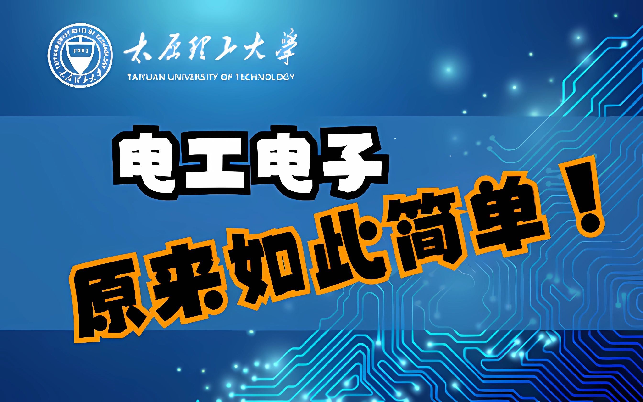 电工电子技术【下】 P11--11、1 组合电路的分析与设计