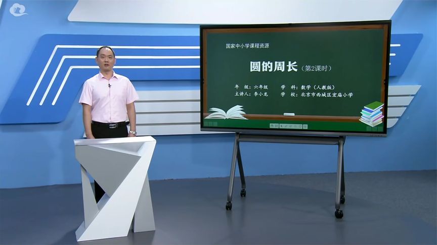 小学6年级数学同步课-上册(人教版)-17讲:圆的周长(第2课时)