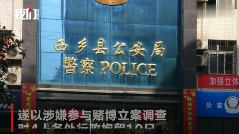 【汉中官方通报公安局长赌博被抓 :行政拘留10日 政务撤职】7月3日,...