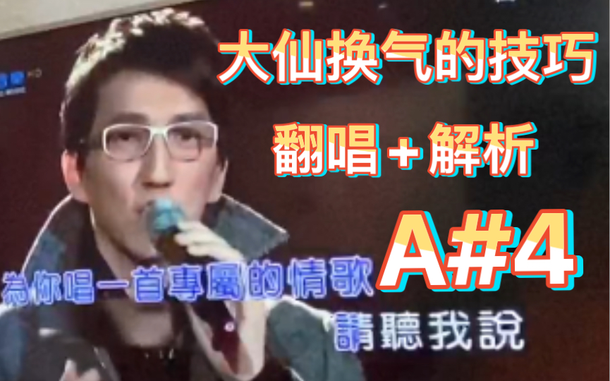 【没离开过】林志炫为什么能不换气 全面解析+翻唱 日更Day.13