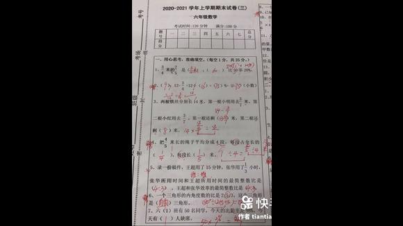 六年级数学上册期末复习试卷三含答案,练习一下吧