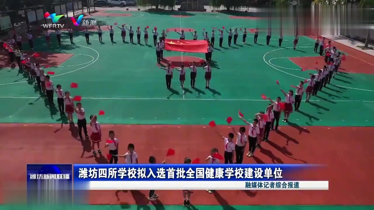 潍坊四所学校拟入选首批全国健康学校建设单位