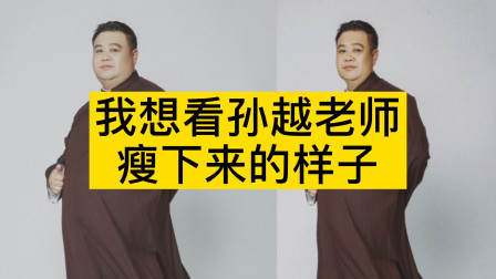 ps还原孙越变瘦的样子