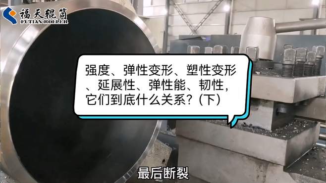 强度、延展性、弹性能、韧性,它们到底什么关系?(下)