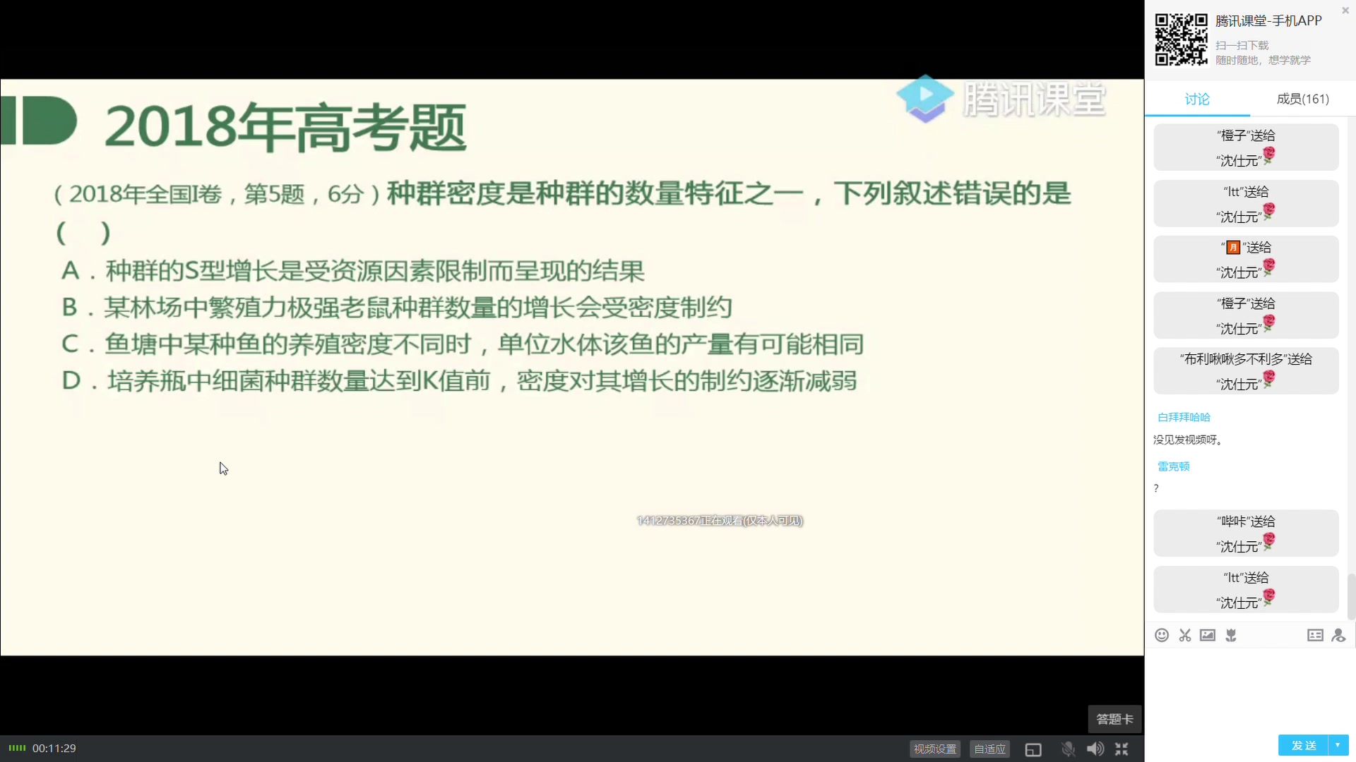 腾讯课堂钦州二中高中生物必修三 种群的数量习题课 2020-04-16