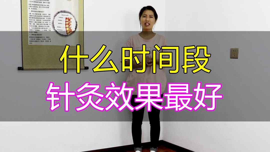 针灸最佳时机,居然是这个时间段,长知识了!