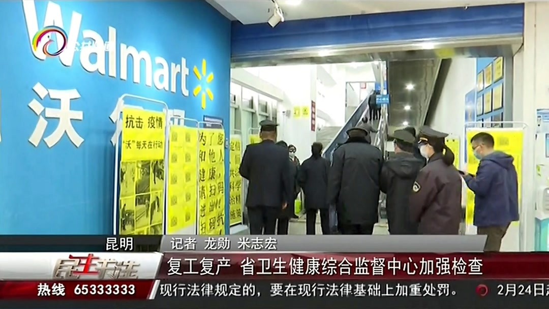 复工复产 省卫生健康综合监督中心加强检查